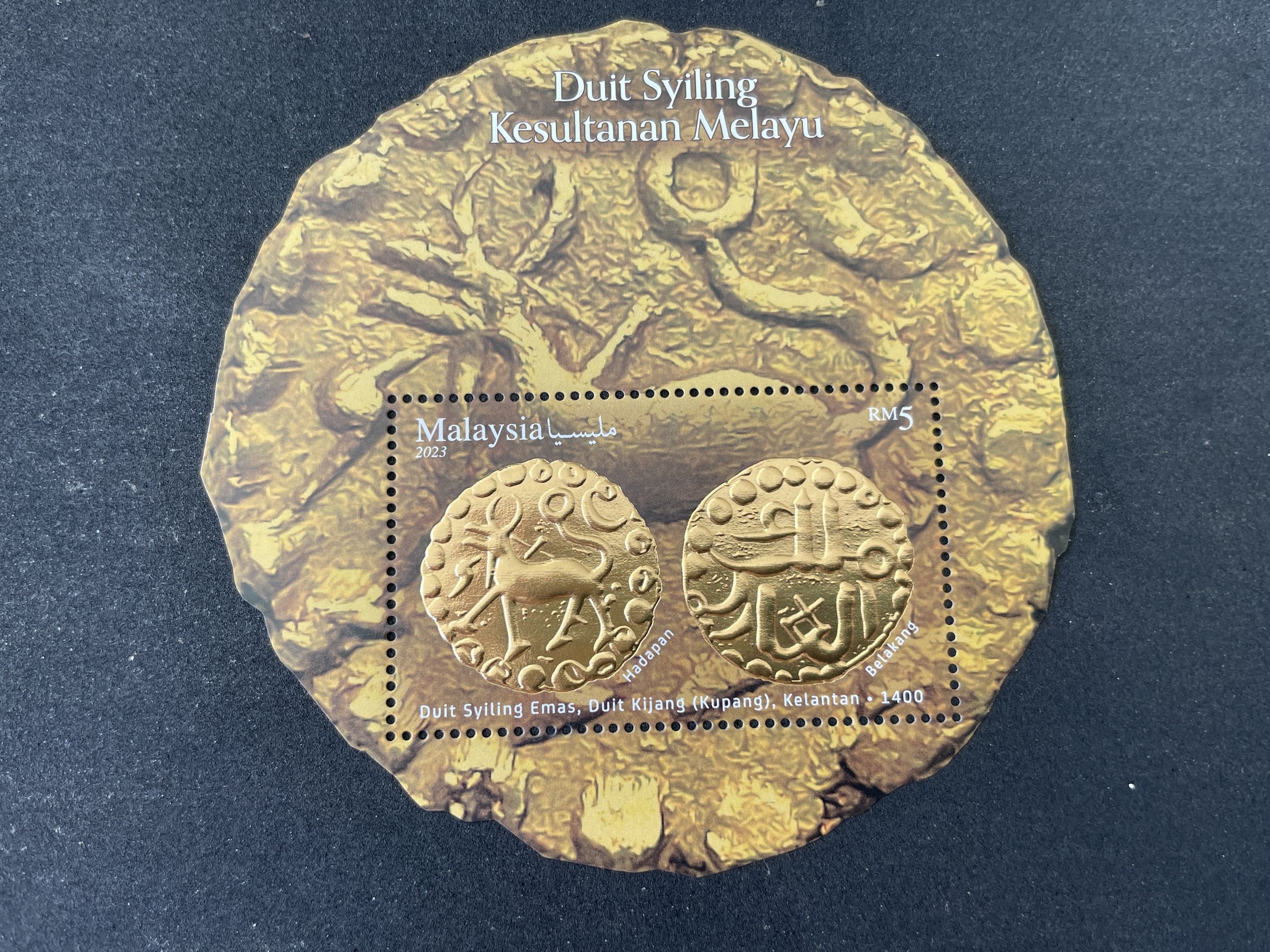 Duit Syiling Kesultanan Melayu Miniature Sheet - Brebner Print